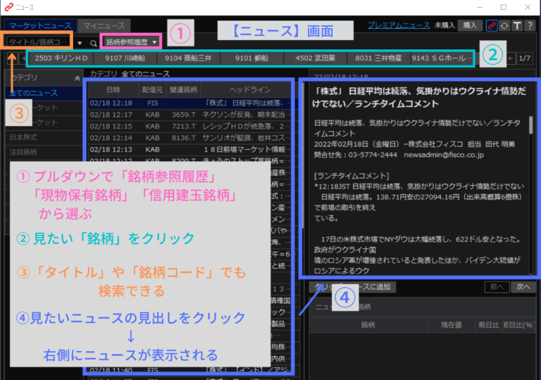【超初心者】「HYPER SBI2」の使い方① 【ダウンロード】～【画面の名称】「画像付き♪」– まーころぐ