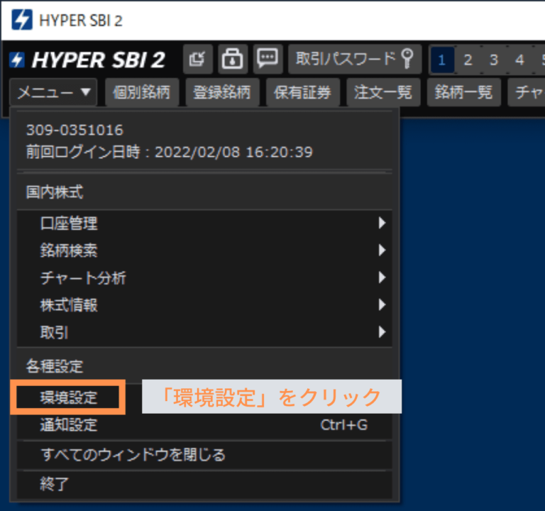 【超初心者】「HYPER SBI2」の使い方②【環境設定】【取引パスワードの保存】「画像付き♪」– まーころぐ
