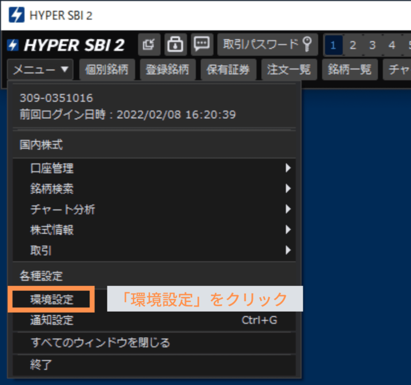 【超初心者】「HYPER SBI2」の使い方②【環境設定】【取引パスワードの保存】「画像付き♪」– まーころぐ