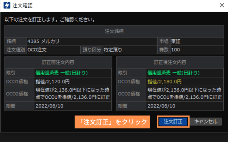 【超初心者】「HYPER SBI2」の使い方⑨ 【OCO注文とは】【OCO注文のやり方】「画像付き♪」– まーころぐ