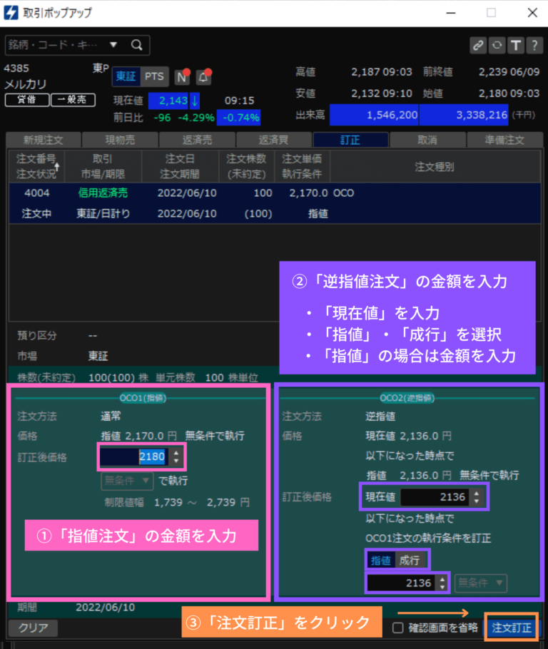 【超初心者】「HYPER SBI2」の使い方⑨ 【OCO注文とは】【OCO注文のやり方】「画像付き♪」– まーころぐ