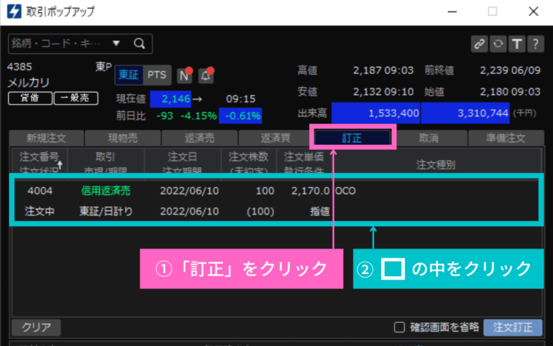 【超初心者】「HYPER SBI2」の使い方⑨ 【OCO注文とは】【OCO注文のやり方】「画像付き♪」– まーころぐ