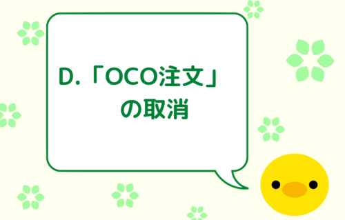 【超初心者】「HYPER SBI2」の使い方⑨ 【OCO注文とは】【OCO注文のやり方】「画像付き♪」– まーころぐ