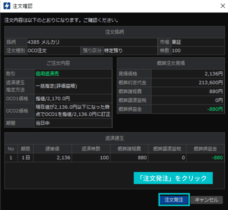 【超初心者】「HYPER SBI2」の使い方⑨ 【OCO注文とは】【OCO注文のやり方】「画像付き♪」– まーころぐ