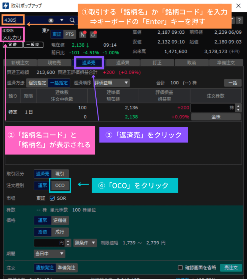 【超初心者】「HYPER SBI2」の使い方⑨ 【OCO注文とは】【OCO注文のやり方】「画像付き♪」– まーころぐ
