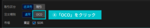 【超初心者】「HYPER SBI2」の使い方⑨ 【OCO注文とは】【OCO注文のやり方】「画像付き♪」– まーころぐ