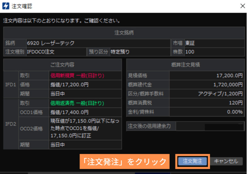 【超初心者】「HYPER SBI2」の使い方⑩【IFDOCO（イフダンオーシーオー）注文のやり方】画像付– まーころぐ