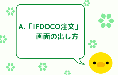 【超初心者】「HYPER SBI2」の使い方⑩【IFDOCO（イフダンオーシーオー）注文のやり方】画像付– まーころぐ