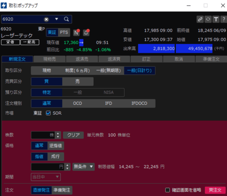 【超初心者】「HYPER SBI2」の使い方⑩【IFDOCO（イフダンオーシーオー）注文のやり方】画像付– まーころぐ